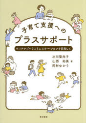 出川聖尚子／著 山西裕美／著 岡村ゆかり／著熊本学園大学付属社会福祉研究所社会福祉叢書 37本詳しい納期他、ご注文時はご利用案内・返品のページをご確認ください出版社名晃洋書房出版年月2026年03月サイズ177P 21cmISBNコード97...