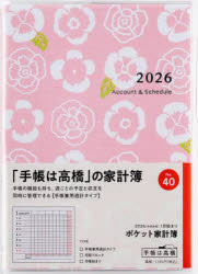 2026年版本詳しい納期他、ご注文時はご利用案内・返品のページをご確認ください出版社名高橋書店出版年月2025年09月サイズISBNコード9784471850401生活 家事・マナー 家計簿2026年版 ポケット家計簿 手帳兼用週計2026...