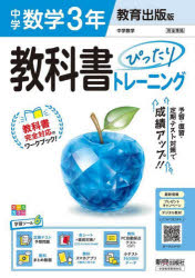 令7 改訂本詳しい納期他、ご注文時はご利用案内・返品のページをご確認ください出版社名新興出版社啓林館出版年月2025年03月サイズISBNコード9784402450403中学学参 教科書準拠 準拠版問題集中学教科書ぴったりトレ 教育出版数学...