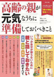 山田静江／監修TJ MOOK本[ムック]詳しい納期他、ご注文時はご利用案内・返品のページをご確認ください出版社名宝島社出版年月2023年03月サイズ79P 30cmISBNコード9784299040404ビジネス マネープラン 退職金・年金...