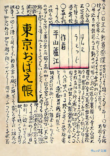 平山蘆江／著ウェッジ文庫 ひ015-1本詳しい納期他、ご注文時はご利用案内・返品のページをご確認ください出版社名ウェッジ出版年月2009年02月サイズ364P 16cmISBNコード9784863100404文庫 日本文学 一般文庫その他東...