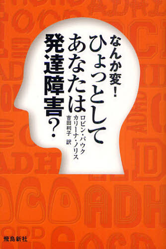 ロビン・パウク／著 カリーナ・ノリス／著 吉田利子／訳本詳しい納期他、ご注文時はご利用案内・返品のページをご確認ください出版社名飛鳥新社出版年月2010年10月サイズ142P 19cmISBNコード9784864100410人文 発達心理 ...
