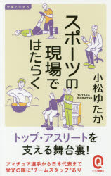 小松ゆたか／〔著〕イースト新書Q Q041 仕事と生き方本詳しい納期他、ご注文時はご利用案内・返品のページをご確認ください出版社名イースト・プレス出版年月2018年03月サイズ191P 18cmISBNコード9784781680415新書・...