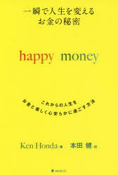 Ken Honda／著 本田健／訳本詳しい納期他、ご注文時はご利用案内・返品のページをご確認ください出版社名フォレスト出版出版年月2019年08月サイズ290P 19cmISBNコード9784866800417ビジネス マネープラン マネー...