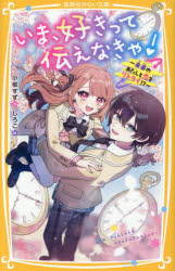小桜すず／作 しろこ／絵集英社みらい文庫 こ-14-5本詳しい納期他、ご注文時はご利用案内・返品のページをご確認ください出版社名集英社出版年月2026年04月サイズ183P 18cmISBNコード9784083220425児童 児童文庫 集...
