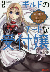 八月明久／漫画 夏にコタツ／原作 三弥カズトモ／キャラクター原案モンスターコミックス本詳しい納期他、ご注文時はご利用案内・返品のページをご確認ください出版社名双葉社出版年月2018年12月サイズ156P 19cmISBNコード9784575...