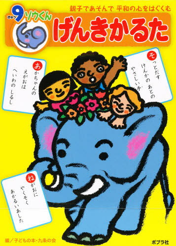 その他詳しい納期他、ご注文時はご利用案内・返品のページをご確認ください出版社名ポプラ社出版年月2009年07月サイズISBNコード9784591110430趣味 ホビー その他MM商品かるた 9ゾウくんげんきかるたカルタ 9 ゾウクン ゲン...