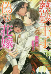 淡路水／著DARIA BUNKO本詳しい納期他、ご注文時はご利用案内・返品のページをご確認ください出版社名フロンティアワークス出版年月2017年09月サイズ262P 15cmISBNコード9784866570433文庫 ティーンズ・少女 ダ...