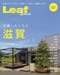 Leaf Special本詳しい納期他、ご注文時はご利用案内・返品のページをご確認ください出版社名リーフ・パブリケーションズ出版年月2018年08月サイズ127P 26cmISBNコード9784908070433地図・ガイド ガイド SHO...