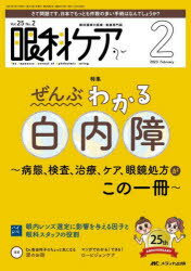 本詳しい納期他、ご注文時はご利用案内・返品のページをご確認ください出版社名メディカ出版出版年月2023年02月サイズ96P 26cmISBNコード9784840480437看護学 臨床看護 眼・耳鼻咽喉・歯眼科ケア 眼科領域の医療・看護専門...