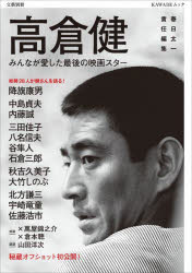 春日太一／責任編集KAWADEムック本[ムック]詳しい納期他、ご注文時はご利用案内・返品のページをご確認ください出版社名河出書房新社出版年月2022年08月サイズ351P 21cmISBNコード9784309980447教養 ノンフィクショ...