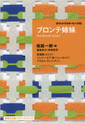〔エミリ・ブロンテ／著〕 〔シャーロット・ブロンテ／著〕 〔アン・ブロンテ／著〕 桜庭一樹／編集英社文庫ヘリテージシリーズ Z1-12 ポケットマスターピース 12本詳しい納期他、ご注文時はご利用案内・返品のページをご確認ください出版社名集...