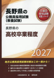 公務員試験研究会長野県の公務員採用試験対策シリーズ教養試本詳しい納期他、ご注文時はご利用案内・返品のページをご確認ください出版社名協同出版出版年月2026年01月サイズISBNコード9784319070459就職・資格 公務員試験 国家一般...