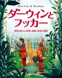 アレクサンドラ・ステュワート／文 ジョー・トッド＝スタントン／絵 くまがいじゅんこ／訳本詳しい納期他、ご注文時はご利用案内・返品のページをご確認ください出版社名玉川大学出版部出版年月2026年04月サイズ80P 32cmISBNコード978...