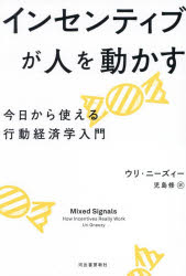 ウリ・ニーズィー／著 児島修／訳本詳しい納期他、ご注文時はご利用案内・返品のページをご確認ください出版社名河出書房新社出版年月2026年01月サイズ386P 20cmISBNコード9784309300467ビジネス ビジネス教養 ビジネス教...