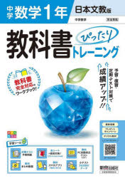令7 改訂本詳しい納期他、ご注文時はご利用案内・返品のページをご確認ください出版社名新興出版社啓林館出版年月2025年03月サイズISBNコード9784402450472中学学参 教科書準拠 準拠版問題集中学教科書ぴったりトレ 日本文教数学...