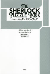 クリス・マスランカ／著 スティーヴ・トライブ／著 熊木信太郎／訳 北原尚彦／監修本詳しい納期他、ご注文時はご利用案内・返品のページをご確認ください出版社名論創社出版年月2022年05月サイズ259P 19cmISBNコード978484602...