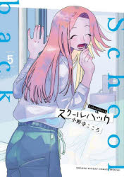 小野寺こころ／著サンデーうぇぶり少年サンデーコミックス本[コミック]詳しい納期他、ご注文時はご利用案内・返品のページをご確認ください出版社名小学館出版年月2025年04月サイズ186P 18cmISBNコード9784098540488コミッ...