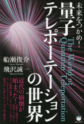 船瀬俊介／著 飛沢誠一／著本詳しい納期他、ご注文時はご利用案内・返品のページをご確認ください出版社名ヒカルランド出版年月2021年12月サイズ235P 19cmISBNコード9784867420492人文 精神世界 精神世界未来をつかめ!量...