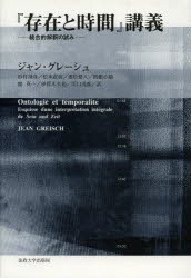 ジャン・グレーシュ／著 杉村靖彦／訳 松本直樹／訳 重松健人／訳 関根小織／訳 鶴真一／訳 伊原木大祐／訳 川口茂雄／訳本詳しい納期他、ご注文時はご利用案内・返品のページをご確認ください出版社名法政大学出版局出版年月2007年09月サイズ6...