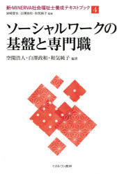 岩崎晋也／監修 白澤政和／監修 和気純子／監修本詳しい納期他、ご注文時はご利用案内・返品のページをご確認ください出版社名ミネルヴァ書房出版年月2021年01月サイズ268P 26cmISBNコード9784623090495社会 福祉 社会福...