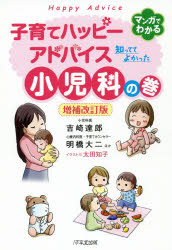 吉崎達郎／ほか著 明橋大二／ほか著 太田知子／イラスト本詳しい納期他、ご注文時はご利用案内・返品のページをご確認ください出版社名1万年堂出版出版年月2019年07月サイズ314P 19cmISBNコード9784866260495生活 しつけ...