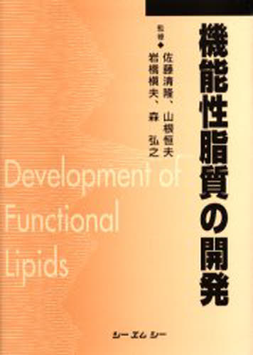 佐藤清隆／〔ほか〕監修CMC books本詳しい納期他、ご注文時はご利用案内・返品のページをご確認ください出版社名シーエムシー出版年月1999年11月サイズ357P 21cmISBNコード9784882310495工学 化学工業 化学工業一...
