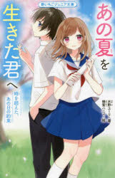 水野ユーリ／著 蜂蜜ハニィ／絵野いちごジュニア文庫 み2-1本詳しい納期他、ご注文時はご利用案内・返品のページをご確認ください出版社名スターツ出版出版年月2022年05月サイズ289P 18cmISBNコード9784813780496児童 ...