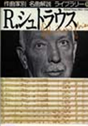 音楽之友社／編作曲家別名曲解説ライブラリー 9本詳しい納期他、ご注文時はご利用案内・返品のページをご確認ください出版社名音楽之友社出版年月1993年07月サイズ254P 22cmISBNコード9784276010499芸術 音楽 音楽一般作...
