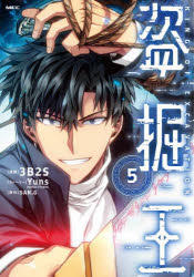 3B2S／漫画 Yuns／ストーリー SAN.G／原作MFC本詳しい納期他、ご注文時はご利用案内・返品のページをご確認ください出版社名KADOKAWA出版年月2022年01月サイズ172P 19cmISBNコード9784046810502コ...