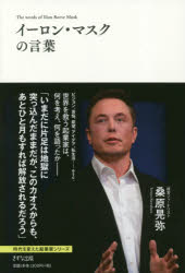 桑原晃弥／著時代を変えた起業家シリーズ本詳しい納期他、ご注文時はご利用案内・返品のページをご確認ください出版社名きずな出版出版年月2018年11月サイズ213P 18cmISBNコード9784866630502ビジネス ビジネス教養 経営者...