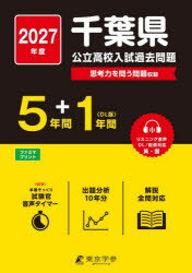 公立高校入試問題集シリーズ 12本詳しい納期他、ご注文時はご利用案内・返品のページをご確認ください出版社名東京学参出版年月2026年05月サイズISBNコード9784814140503中学学参 高校入試 公立・私立高校別入試’27 千葉県公...