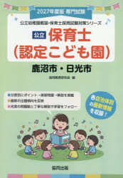 協同教育研究会公立幼稚園教諭・保育士採用試験対策シリー本詳しい納期他、ご注文時はご利用案内・返品のページをご確認ください出版社名協同出版出版年月2026年06月サイズISBNコード9784319340507就職・資格 教員採用試験 幼稚園教...