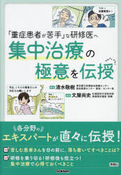 清水敬樹／編集 文屋尚史／編集本詳しい納期他、ご注文時はご利用案内・返品のページをご確認ください出版社名Gakken出版年月2023年07月サイズ434P 21cmISBNコード9784055200509医学 臨床医学一般 集中治療医学・I...