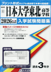 福島県 入学試験問題集 1本詳しい納期他、ご注文時はご利用案内・返品のページをご確認ください出版社名教英出版出版年月2025年11月サイズISBNコード9784290180512中学学参 高校入試 公立・私立高校別入試’26 日本大学東北高...