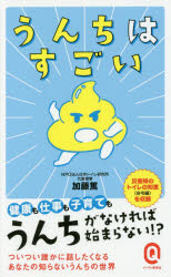 加藤篤／〔著〕イースト新書Q Q051本詳しい納期他、ご注文時はご利用案内・返品のページをご確認ください出版社名イースト・プレス出版年月2018年11月サイズ245P 18cmISBNコード9784781680514新書・選書 教養 イース...
