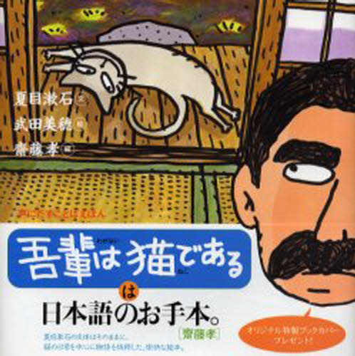 夏目漱石／文 武田美穂／絵 斎藤孝／編声にだすことばえほん本詳しい納期他、ご注文時はご利用案内・返品のページをご確認ください出版社名ほるぷ出版出版年月2006年01月サイズ〔32P〕 22×22cmISBNコード9784593560516児...