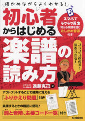 進藤克己／著本詳しい納期他、ご注文時はご利用案内・返品のページをご確認ください出版社名Gakken出版年月2023年02月サイズ143P 21cmISBNコード9784058010518趣味 音楽教本 ピアノ教本初心者からはじめる楽譜の読み...