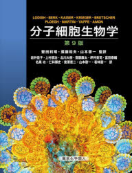 LODISH／〔ほか著〕 堅田利明／監訳 須藤和夫／監訳 山本啓一／監訳 岩井佳子／〔ほか〕訳本詳しい納期他、ご注文時はご利用案内・返品のページをご確認ください出版社名東京化学同人出版年月2023年07月サイズ1074P 28cmISBNコ...