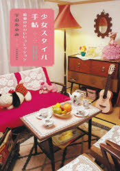 宇山あゆみ／著らんぷの本 mascot本詳しい納期他、ご注文時はご利用案内・返品のページをご確認ください出版社名河出書房新社出版年月2022年10月サイズ127P 21cmISBNコード9784309750521教養 雑学・知識 ビジュアル...