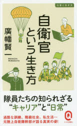 廣幡賢一／〔著〕イースト新書Q Q052 仕事と生き方本詳しい納期他、ご注文時はご利用案内・返品のページをご確認ください出版社名イースト・プレス出版年月2018年11月サイズ191P 18cmISBNコード9784781680521新書・選...