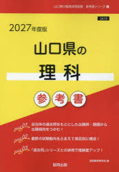 協同教育研究会教員採用試験「参考書」シリーズ 7本詳しい納期他、ご注文時はご利用案内・返品のページをご確認ください出版社名協同出版出版年月2025年09月サイズISBNコード9784319060528就職・資格 教員採用試験 教員試験’27...