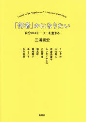 三浦崇宏／著 くつざわ／〔ほか述〕本詳しい納期他、ご注文時はご利用案内・返品のページをご確認ください出版社名集英社出版年月2021年04月サイズ253P 19cmISBNコード9784087880540ビジネス 自己啓発 自己啓発一般「何者...
