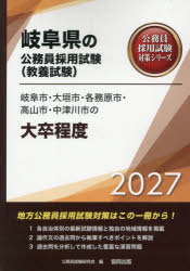 公務員試験研究会岐阜県の公務員採用試験対策シリーズ教養試本詳しい納期他、ご注文時はご利用案内・返品のページをご確認ください出版社名協同出版出版年月2025年11月サイズISBNコード9784319070541就職・資格 公務員試験 国家一般...