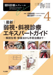相原一／シリーズ監修 園田康平／シリーズ編集 辻川明孝／シリーズ編集 堀裕一／シリーズ編集本詳しい納期他、ご注文時はご利用案内・返品のページをご確認ください出版社名中山書店出版年月2024年05月サイズ378P 26cmISBNコード978...