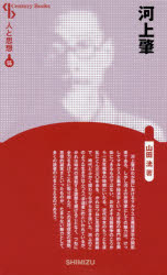 山田洸／著Century Books 人と思想 55本詳しい納期他、ご注文時はご利用案内・返品のページをご確認ください出版社名清水書院出版年月2016年05月サイズ219P 19cmISBNコード9784389420550教養 ノンフィクシ...