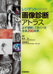 新本弘／編集 君塚善文／編集本詳しい納期他、ご注文時はご利用案内・返品のページをご確認ください出版社名Gakken出版年月2023年10月サイズ471P 26cmISBNコード9784055200554医学 臨床医学一般 画像診断・超音波診...