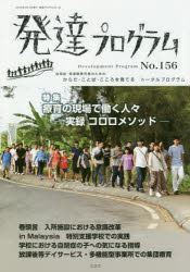 コロロ発達療育センター／編集本詳しい納期他、ご注文時はご利用案内・返品のページをご確認ください出版社名コロロ発達療育センター出版年月2020年03月サイズ56P 26cmISBNコード9784904950555教育 特別支援教育 知的障害・...
