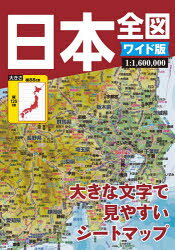 本詳しい納期他、ご注文時はご利用案内・返品のページをご確認ください出版社名昭文社出版年月2021年10月サイズ地図1枚 125×89cm（折りたたみ27cm）ISBNコード9784398720559地図・ガイド 地図 地図帳（日本・世界）日...