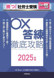 小林勇／監修 山川靖樹の社労士予備校／著月刊社労士受験別冊本詳しい納期他、ご注文時はご利用案内・返品のページをご確認ください出版社名労働調査会出版年月2024年12月サイズ319P 19cmISBNコード9784867880562ビジネス ...